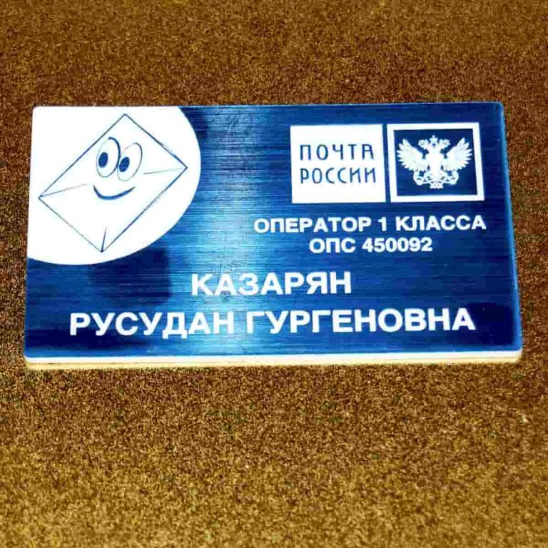 Купить готовый или заказать именной бейдж или с окошком.